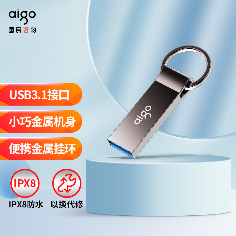 爱国者(AIGO)U盘U310PRO报价_参数_图片_视频_怎么样_问答-苏宁易购