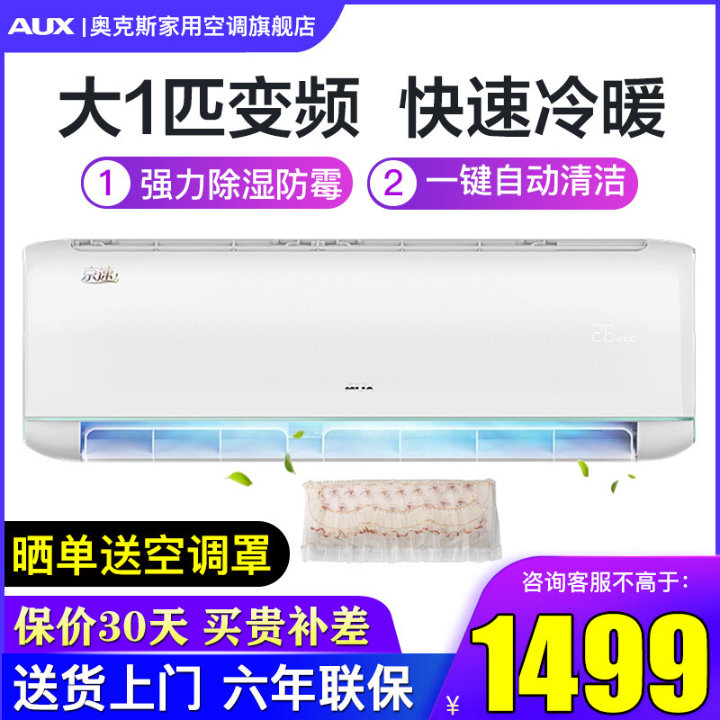 奥克斯(AUX)家用空调KFR-25GW/NFB+3 奥克斯（AUX）大1匹 变频三级冷暖空调 挂机KFR-26GW/BpR3TYF1+3除湿节能静音空调 官方旗舰店新品升级【价格 图片 品牌 ...