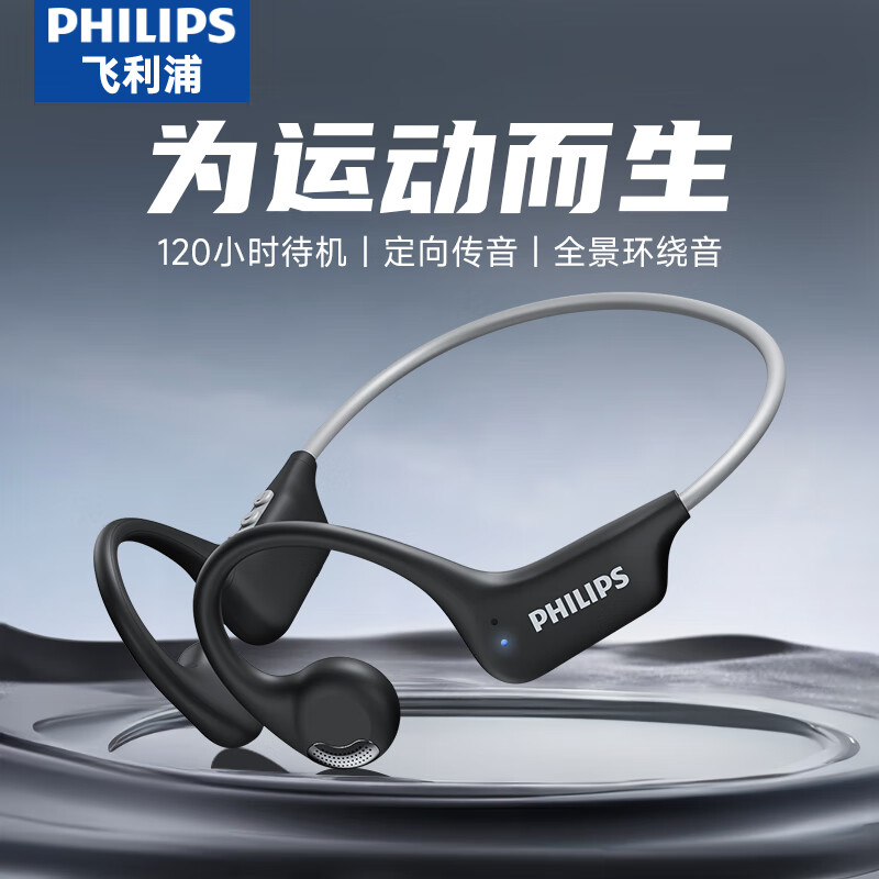 飞利浦(Philips) TAA1708 骨传导概念挂耳式真无线开放式不入耳夹式运动跑步 蓝牙耳机 黑色参数配置_规格_性能_功能-苏宁易购