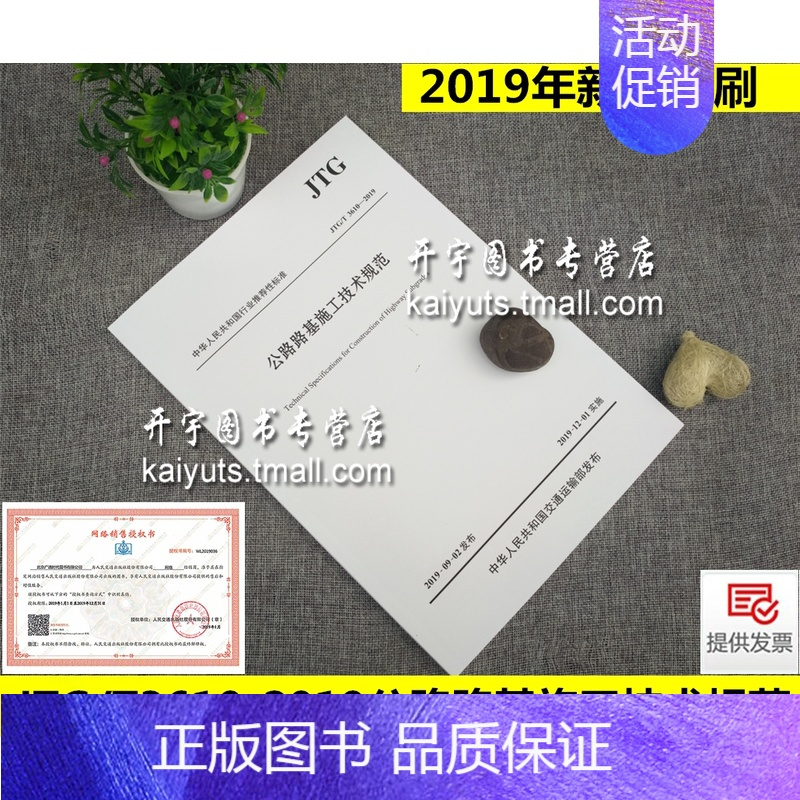 正版】 JTG/T 3610-2019 公路路基施工技术规范 代替 JTG F10-2006 公路交通路基施工技0》无著【摘要 书评 在线阅读】-苏宁易购图书