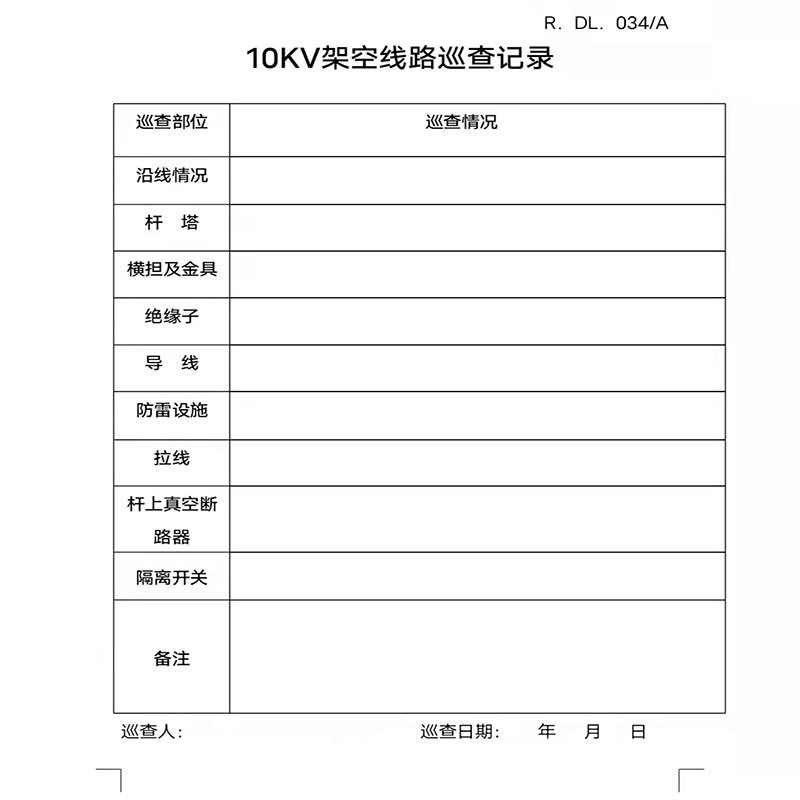 定制 10KV架空线路巡查记录表(起订量50)报价_参数_图片_视频_怎么样_问答-苏宁易购