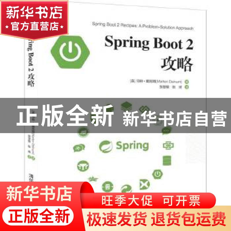 正版 SPRING BOOT 2攻略 [英]Marten Deinum(马特·戴尼姆)著图片,高清实拍大图—苏宁易购