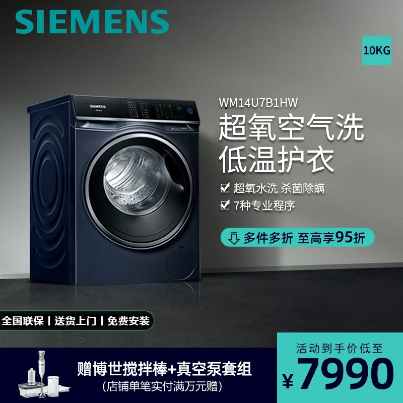 西门子滚筒洗衣机 WM14U7B1HW参数配置_规格_性能_功能-苏宁易购