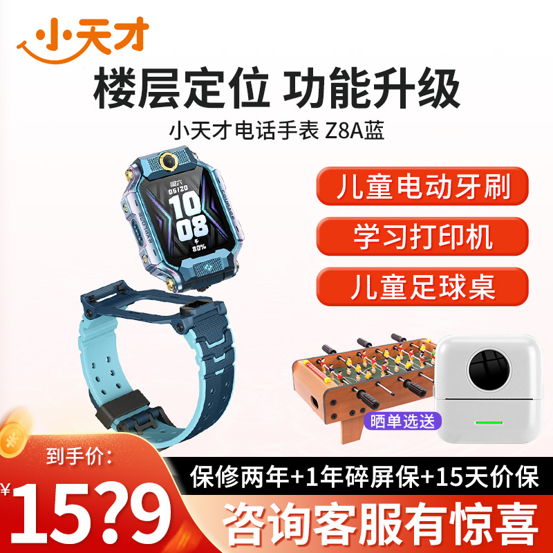 小天才儿童智能手表Z6 Pro报价_参数_图片_视频_怎么样_问答-苏宁易购