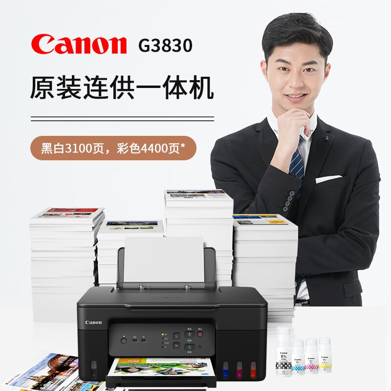 佳能(Canon)打印机G3830报价_参数_图片_视频_怎么样_问答-苏宁易购