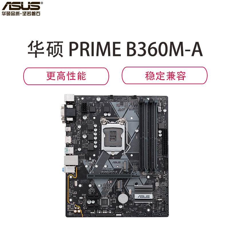 华硕(ASUS)主板 PRIME B360M-A报价_参数_图片_视频_怎么样_问答-苏宁易购