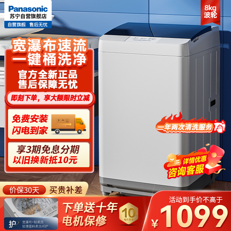 松下(Panasonic)洗衣机XQB80-T8JSA报价_参数_图片_视频_怎么样_问答-苏宁易购
