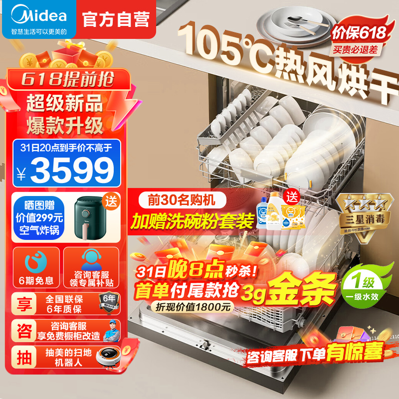 美的(Midea)洗碗机美的洗碗机S66报价_参数_图片_视频_怎么样_问答-苏宁易购