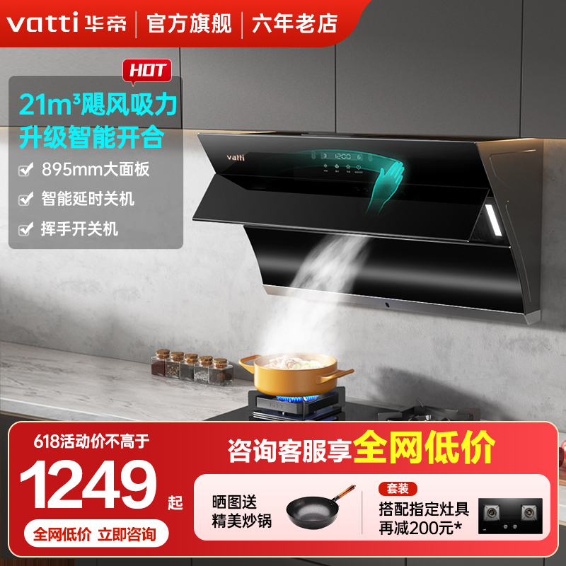 华帝(vatti)侧吸式抽油烟机i11163 21m³大吸力油烟机 挥手爆炒宽屏陇吸 免拆洗 i11127S同款视频介绍_华帝(vatti)侧吸式抽油烟机i11163 21m³大吸力油烟机 ...
