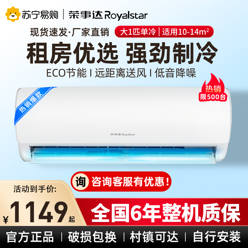 荣事达(Royalstar)家用空调KF-26GW/RACL10+B5报价_参数_图片_视频_怎么样_问答-苏宁易购