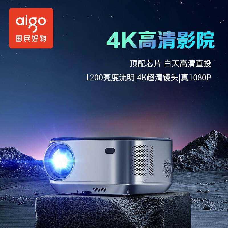 爱国者(AIGO)投影仪爱国者H03 爱国者(aigo) H03 投影仪家用 投影机办公 1080P家庭影院(四核旗舰芯片 手机无线投屏 ...