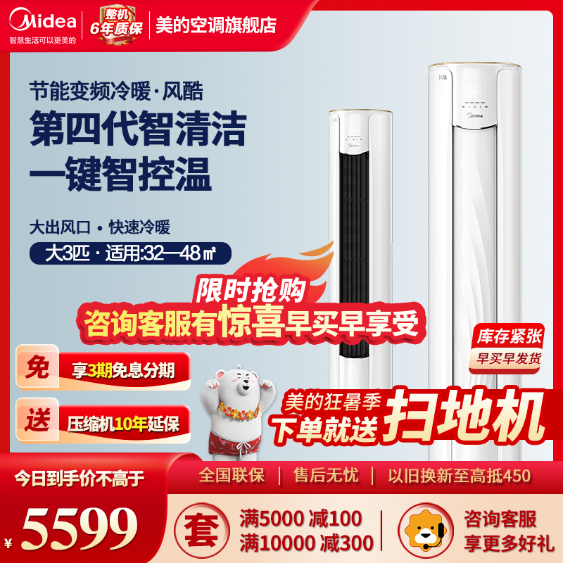 美的(Midea)空调 3匹 KFR-72LW/BP3DN8Y-YS300(1) 新一级变频节能柜机空调报价_参数_图片_视频_怎么样_问答-苏宁易购