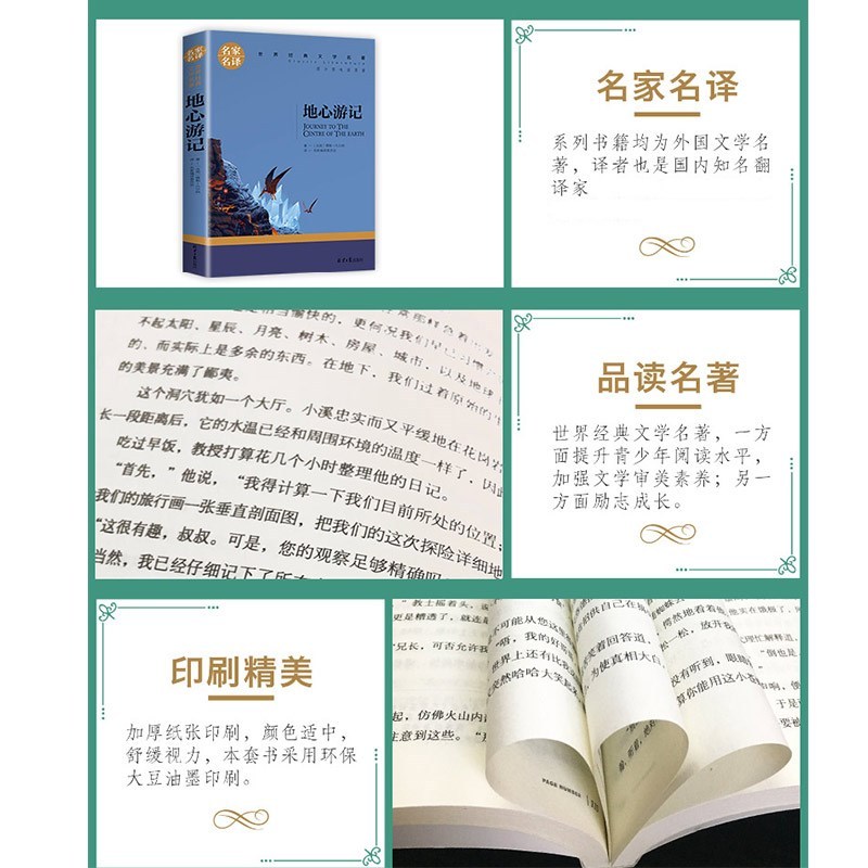 地心游记书正版 小学生儒勒凡尔纳的书 凡尔纳科幻小说全集 科幻三部曲 世界文学名著书籍 全套经典原著外国 书名家名译报价参数图片视频怎么样问答 苏宁易购