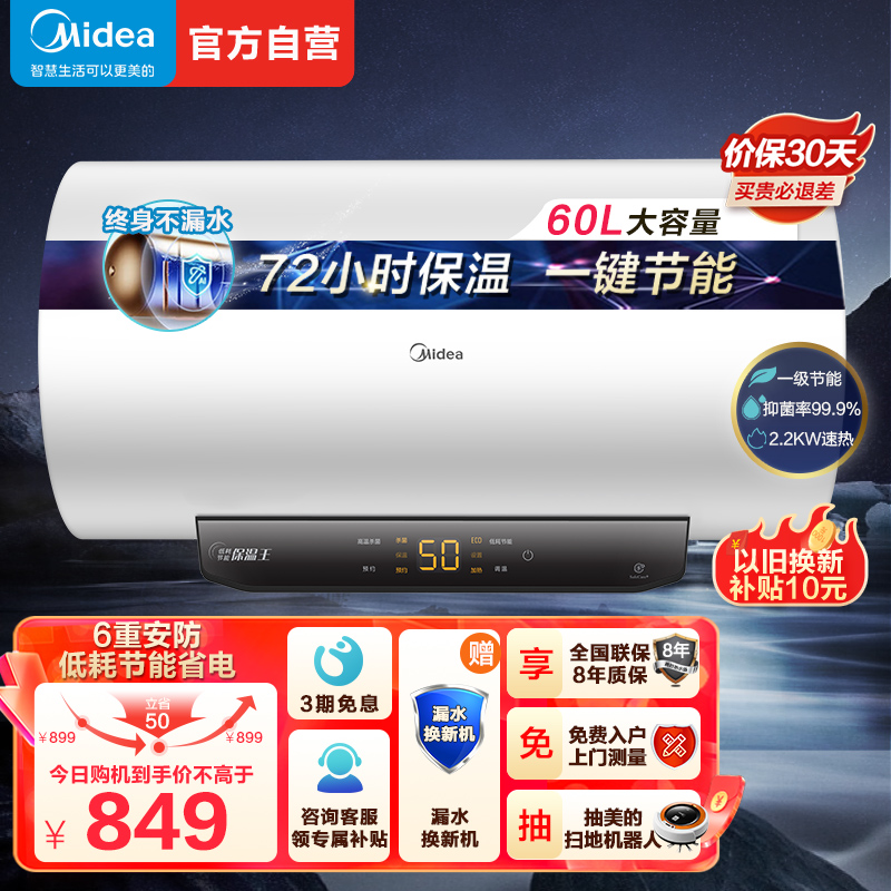 美的(Midea)热水器家用2200W速热智控低耗节能72小时保温6重安防60升储水式电热水器F6022-M3(H)视频介绍_美的(Midea ...