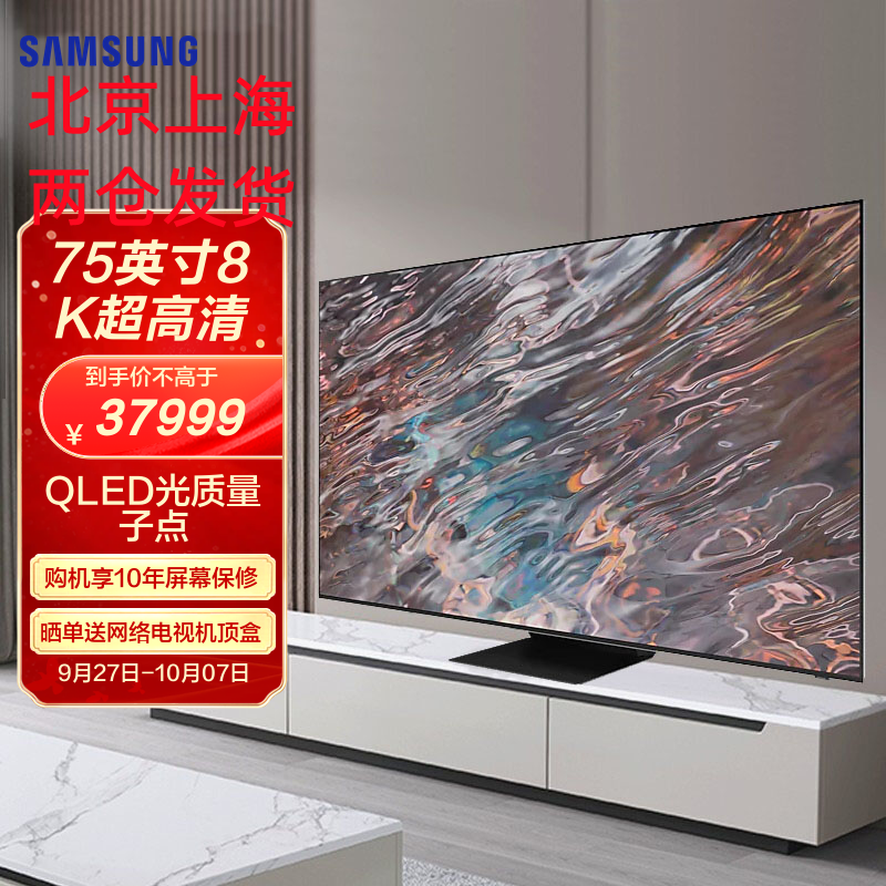 三星(SAMSUNG)QA75QN800AJXXZ 8K超高清Neo QLED光质量子点人工智能语音 游戏液晶网络电视参数配置_规格_性能 ...