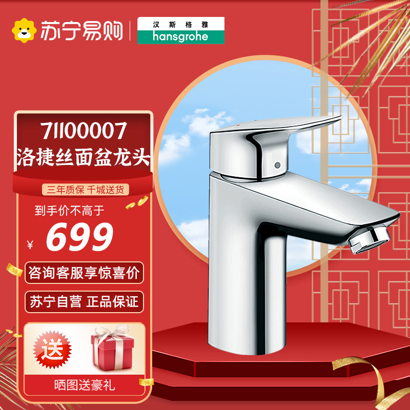 汉斯格雅(Hansgrohe)龙头71161007报价_参数_图片_视频_怎么样_问答-苏宁易购
