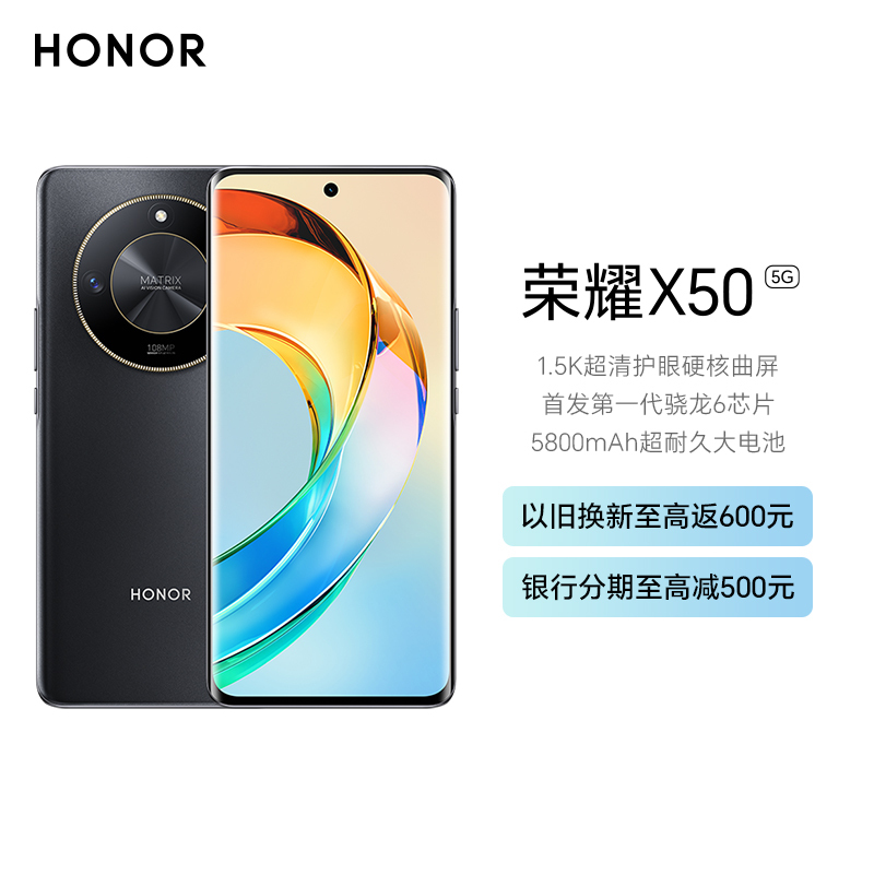 荣耀X50 12GB+256GB ALI-AN00 典雅黑 全网通手机(代销)参数配置_规格_性能_功能-苏宁易购