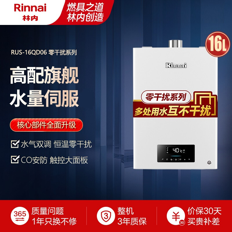 林内(Rinnai)燃气热水器 RUS-16QD06 (JSQ31-D06)报价_参数_图片_视频_怎么样_问答-苏宁易购