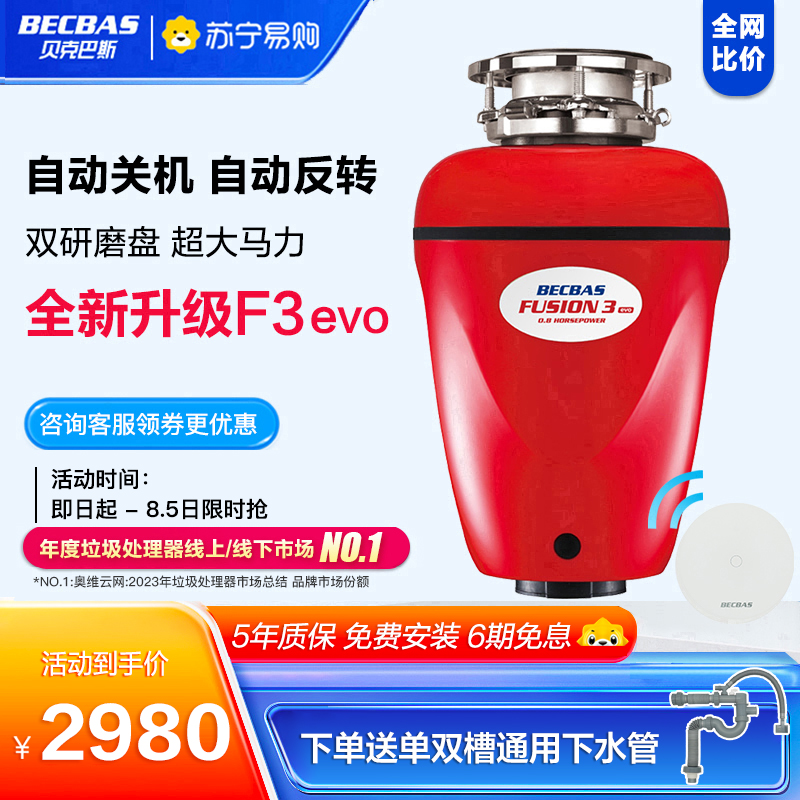 贝克巴斯(BECBAS)垃圾处理机R55报价_参数_图片_视频_怎么样_问答-苏宁易购