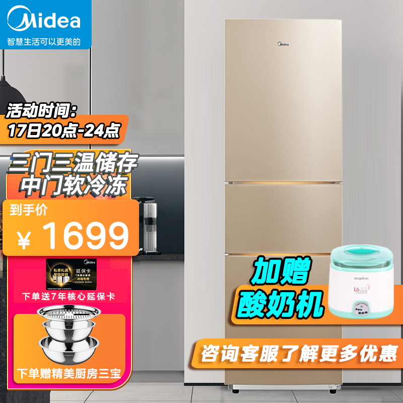 美的(Midea)冰箱美的冰箱 BCD-215WTM(E)阳光米 美的(Midea)215升 三门家用电冰箱双系统风冷无霜节能省电低音净味保鲜小冰箱BCD-215WTM(E)【价格 图片 品牌 ...
