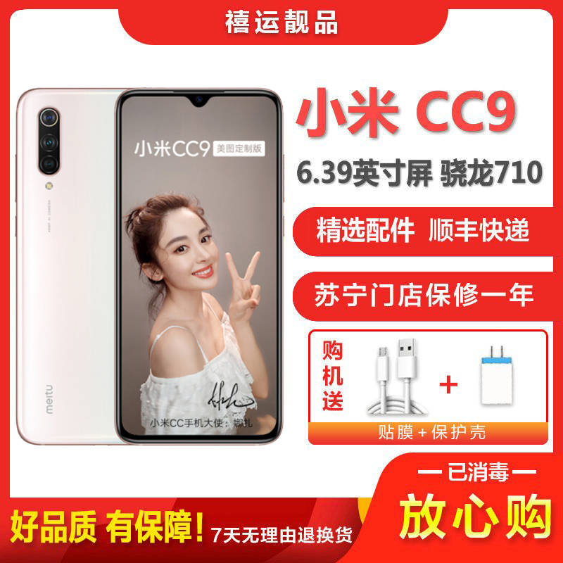 [二手8成新]小米CC9 美图定制版 仙女渐变色 8GB+256GB 全网通 安卓 6.39英寸屏 移动联通电信手机报价_参数_图片_视频_怎么样_问答-苏宁易购