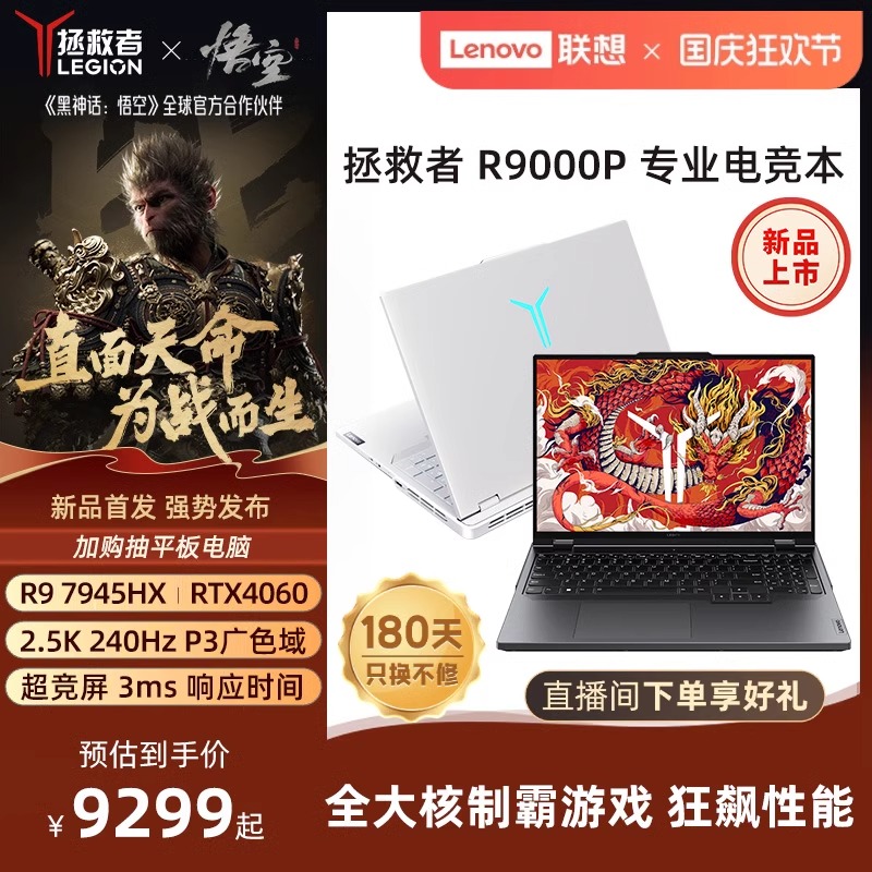 Lenovo/联想 拯救者 拯救者 R9000P官方标配参数配置_规格_性能_功能-苏宁易购
