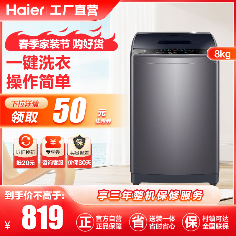 海尔(Haier)洗衣机EB80M30Mate1报价_参数_图片_视频_怎么样_问答-苏宁易购