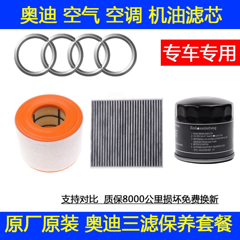 奥迪A4L空气滤芯空调滤芯机油滤芯A6LQ5LA8LA3Q3LQ7Q2A7L TT原厂 外置空调滤芯[原厂正品] 09-报价_参数_图片_视频_怎么样_问答-苏宁易购