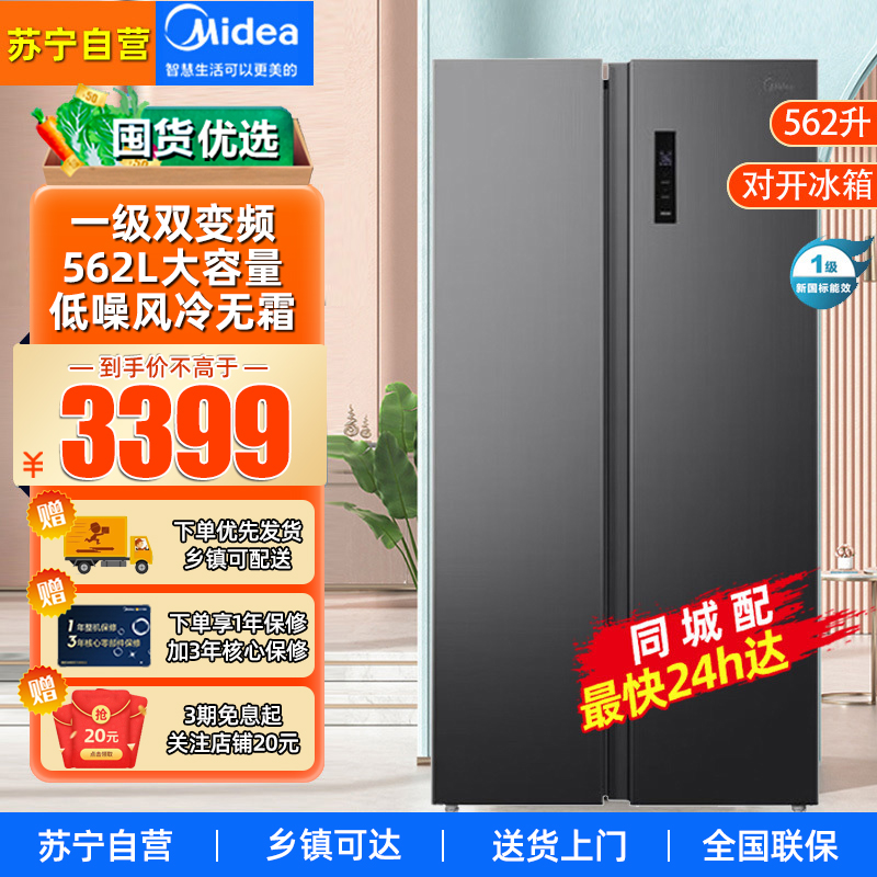 美的(Midea) BCD-562WKPM(E) 562升变频对开双开门家用冰箱智能家电风冷无霜节能省电家用大容量参数配置_规格_性能_功能-苏宁易购