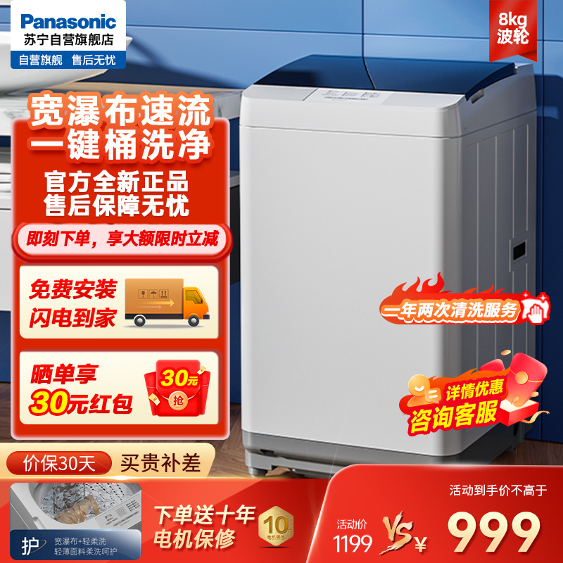 松下(Panasonic)洗衣机XQB80-T8JSA报价_参数_图片_视频_怎么样_问答-苏宁易购