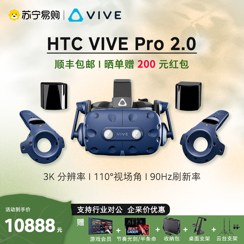 HTC VIVE虚拟现实VIVE Pro 2报价_参数_图片_视频_怎么样_问答-苏宁易购
