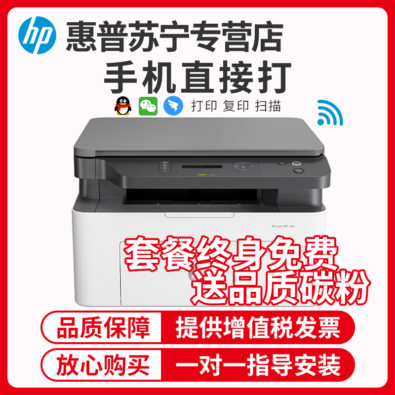 惠普Laser MFP 136wm锐系列黑白激光多功能无线WiFi手机打印机一体机A4复印件扫描三合一小型家用wifi一体机家用惠普打印机一体机优M126NW/M132NW 标配参数配置_规格 ...