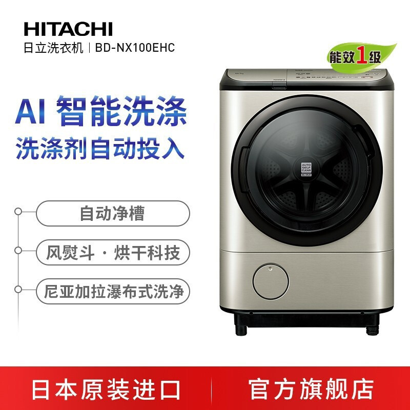HITACHI日立10公斤日本原装进口新品洗烘全自动滚筒洗衣机BD-NX100EHC视频介绍_HITACHI日立10公斤日本原装进口新品洗烘全 ...