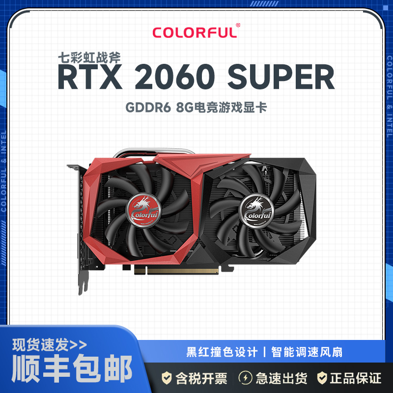 七彩虹(Colorful)战斧 GeForce RTX 2060 SUPER GDDR6 8G电竞游戏电脑显卡视频介绍_七彩虹(Colorful)战斧 GeForce RTX 2060 ...
