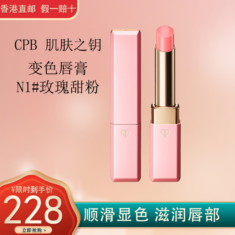 cpb肌肤之钥 唇膏口红N1#玫瑰甜粉 保湿滋润防干裂 顺滑显色 变色口红2.8g视频介绍_cpb肌肤之钥 唇膏口红N1#玫瑰甜粉 保湿滋润防 ...