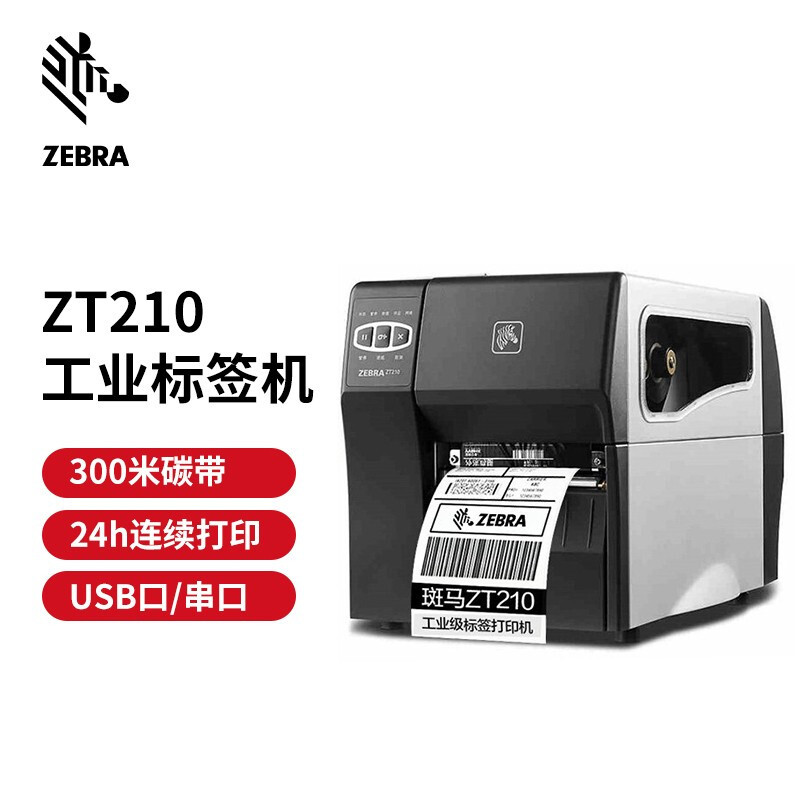斑马(ZEBRA)打印机ZT210报价_参数_图片_视频_怎么样_问答-苏宁易购
