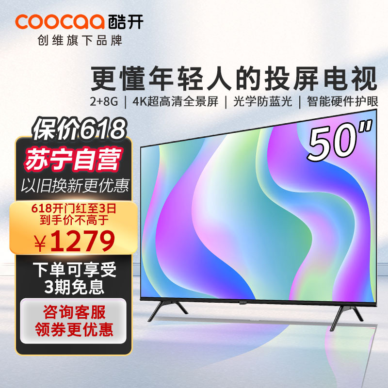 酷开(coocaa)创维出品50英寸S31液晶高清平板电视无边全面屏防蓝光护眼彩电WIFI网络快速投屏智能电视机报价_参数_图片_视频_怎么样_问答-苏宁易购