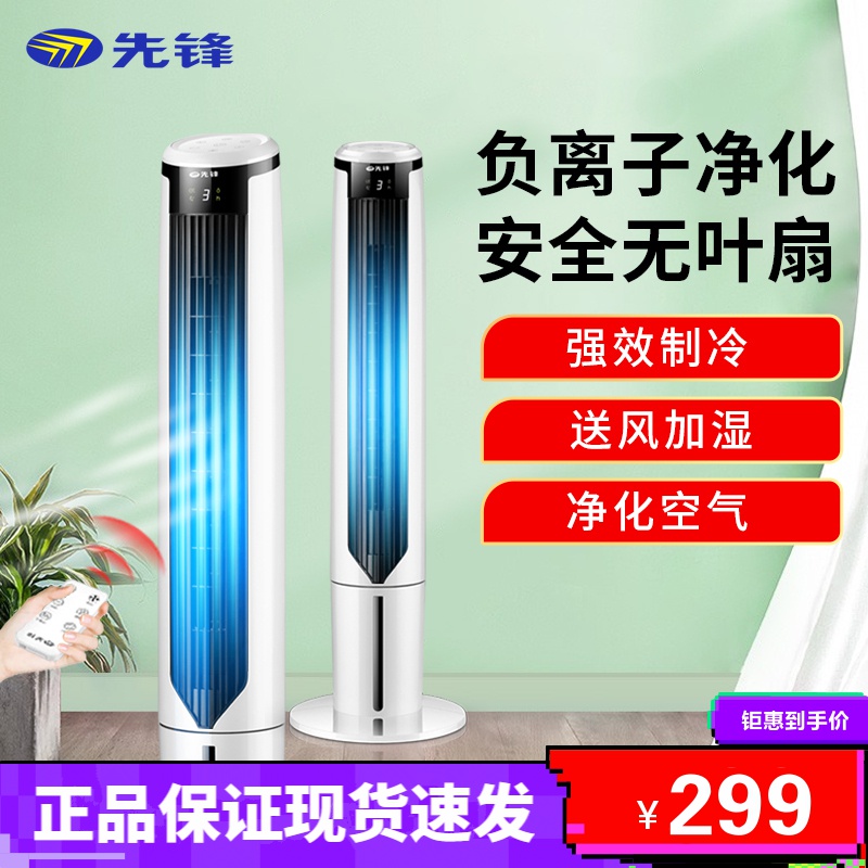 先锋(SINGFUN)空调扇DTS-S1报价_参数_图片_视频_怎么样_问答-苏宁易购