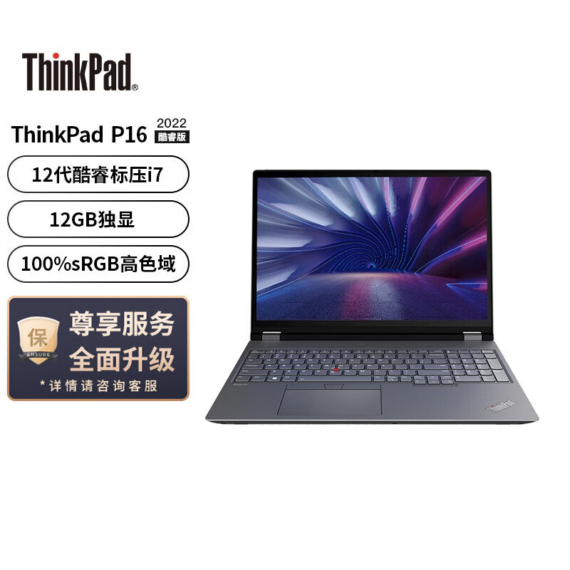 ThinkPad 联想 P16 2022款 16英寸英特尔酷睿移动工作站设计师笔记本电脑(i7-12800HX/32G/1TB/RTX ...