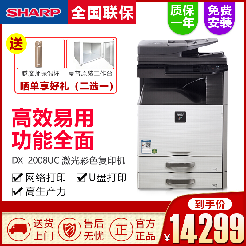 夏普(SHARP)DX-2008UC彩色A3激光打印机复印机数码复合机a3a4多功能打印复印U盘扫描一体机(主机+输稿器+一层纸盒)视频介绍_夏普(SHARP)DX-2008UC彩色A3激光 ...