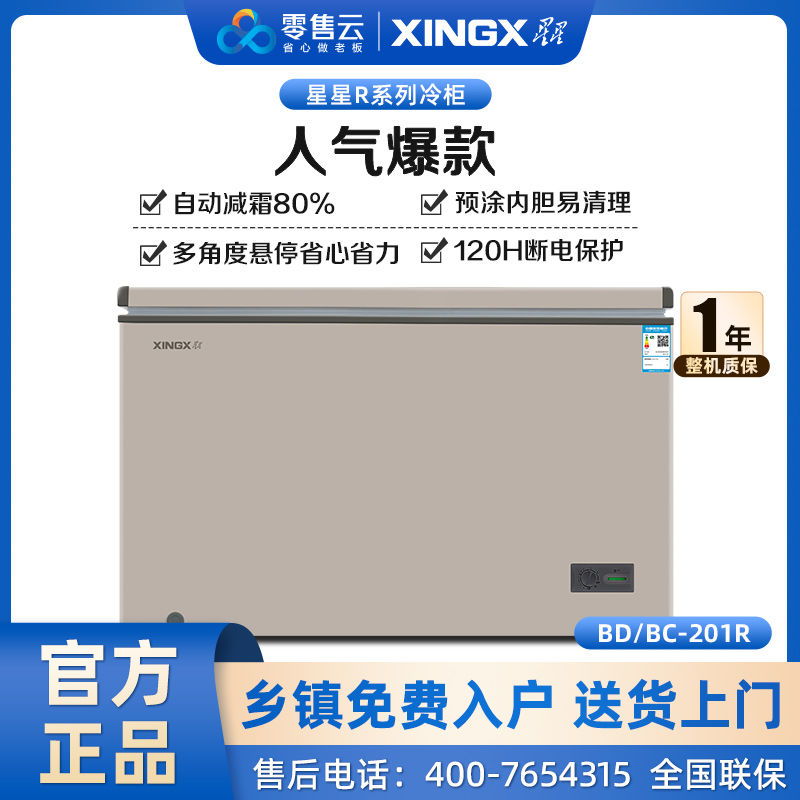 星星(XINGX)冷柜BD/BC-201R报价_参数_图片_视频_怎么样_问答-苏宁易购