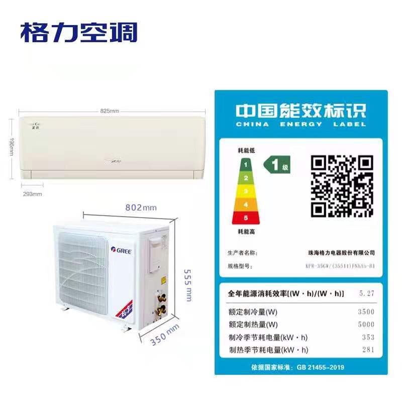 格力(GREE)家用空调KFR-35GW/(35511)FNhAb-B1报价_参数_图片_视频_怎么样_问答-苏宁易购