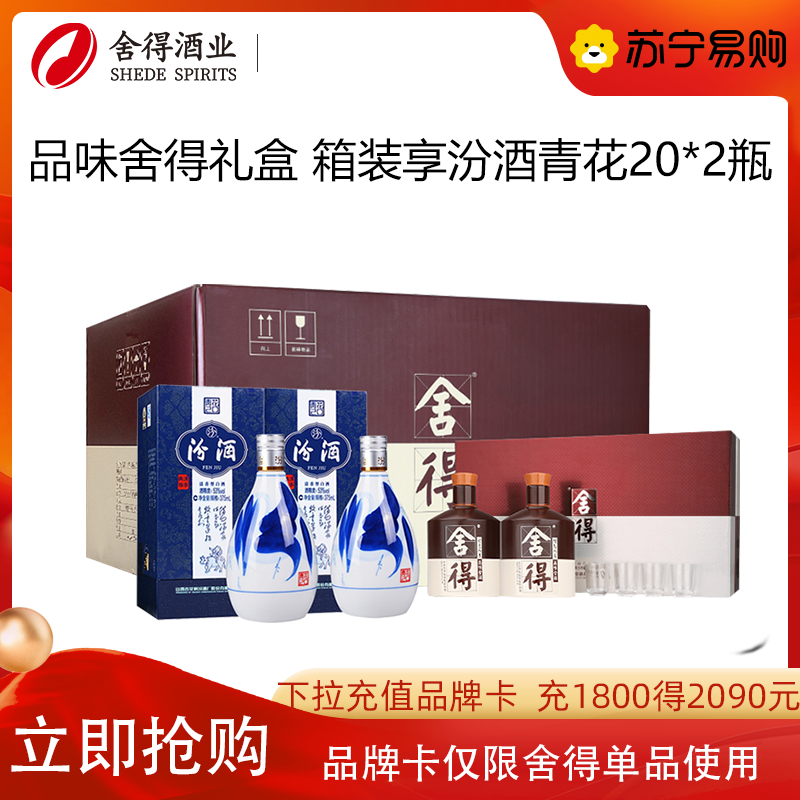 【白酒】 舍得 品味舍得礼盒52度600mL*2瓶*3盒 箱装享汾酒青花20 53度 375ml*2瓶【价格 图片 品牌 报价】-苏宁易购苏宁自营