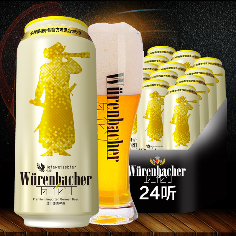 瓦伦丁(Wurenbacher)进口啤酒 德国进口白啤 瓦伦丁小麦啤酒 白啤500ml*24听【价格 图片 品牌 报价】-苏宁易购朗邦酒类专营店