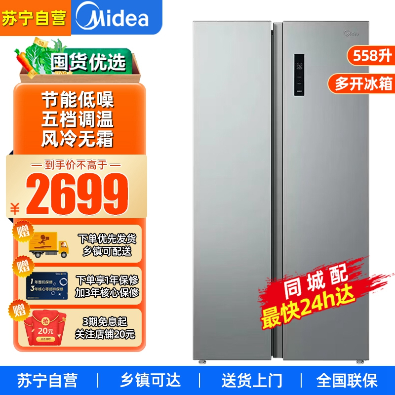美的(Midea)冰箱BCD-558WKPM(E)报价_参数_图片_视频_怎么样_问答-苏宁易购