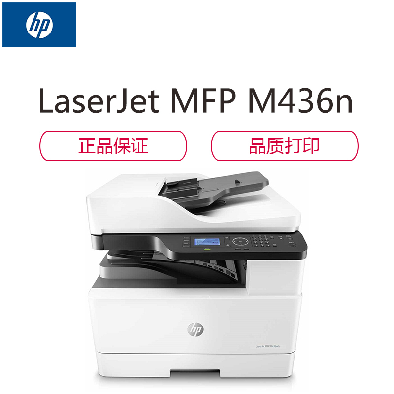 惠普(hp)打印机LaserJet MFP M436n报价_参数_图片_视频_怎么样_问答-苏宁易购