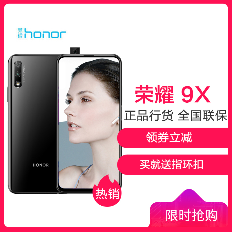 荣耀(honor) 荣耀9X 全网通8GB+128GB 幻夜黑 麒麟810 4000mAh超强续航 4800万超清夜拍 6.59英寸升降全面屏移动联通电信4G手机参数配置_规格_性能_功能-苏宁易购