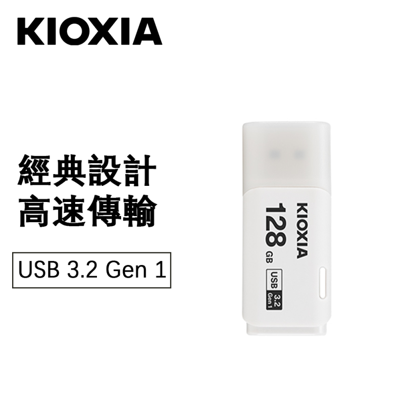 KIOXIA U301 USB 3.2 Gen 1 隨身碟 128GB | 香港蘇寧 SUNING