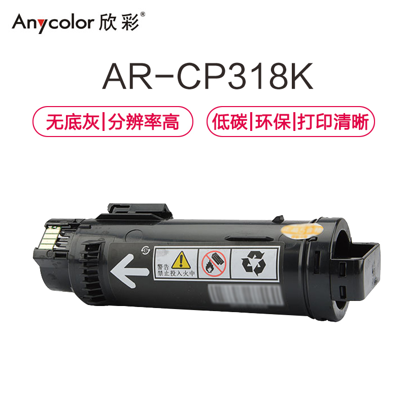 欣彩 CP318粉盒 专业版 AR-CP318K黑色 适用施乐 CP318DW CM318Z CT202614 墨粉筒报价_参数_图片_视频 ...