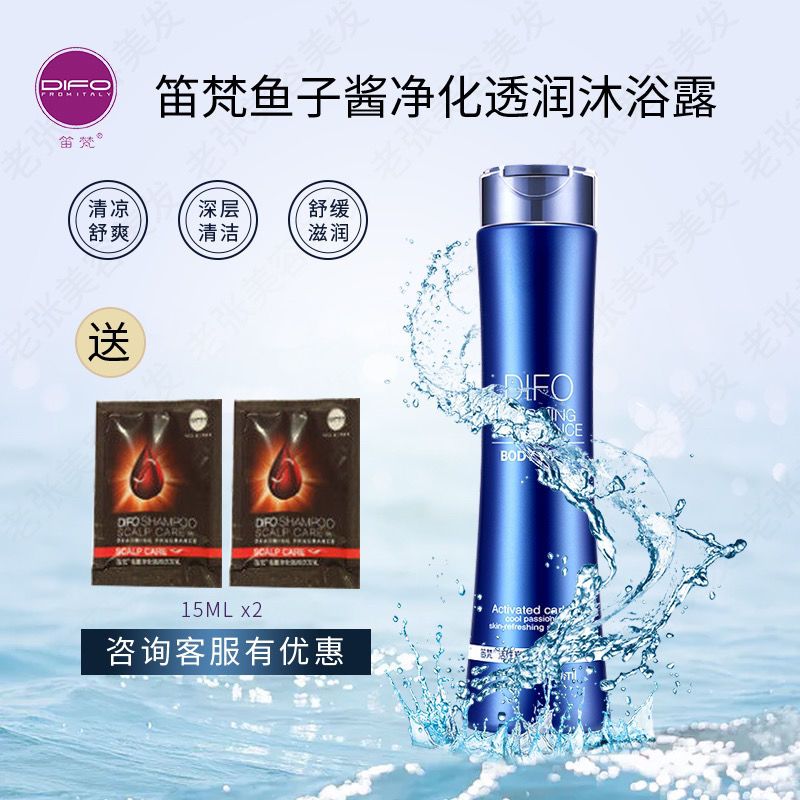 difo笛梵鱼子酱活性炭沐浴露女持久留香水润清爽醒肤滋润保湿柔滑 笛梵鱼子酱焕肤邂逅魅香沐浴露 400ml报价_参数_图片_视频_怎么样_问答-苏宁易购